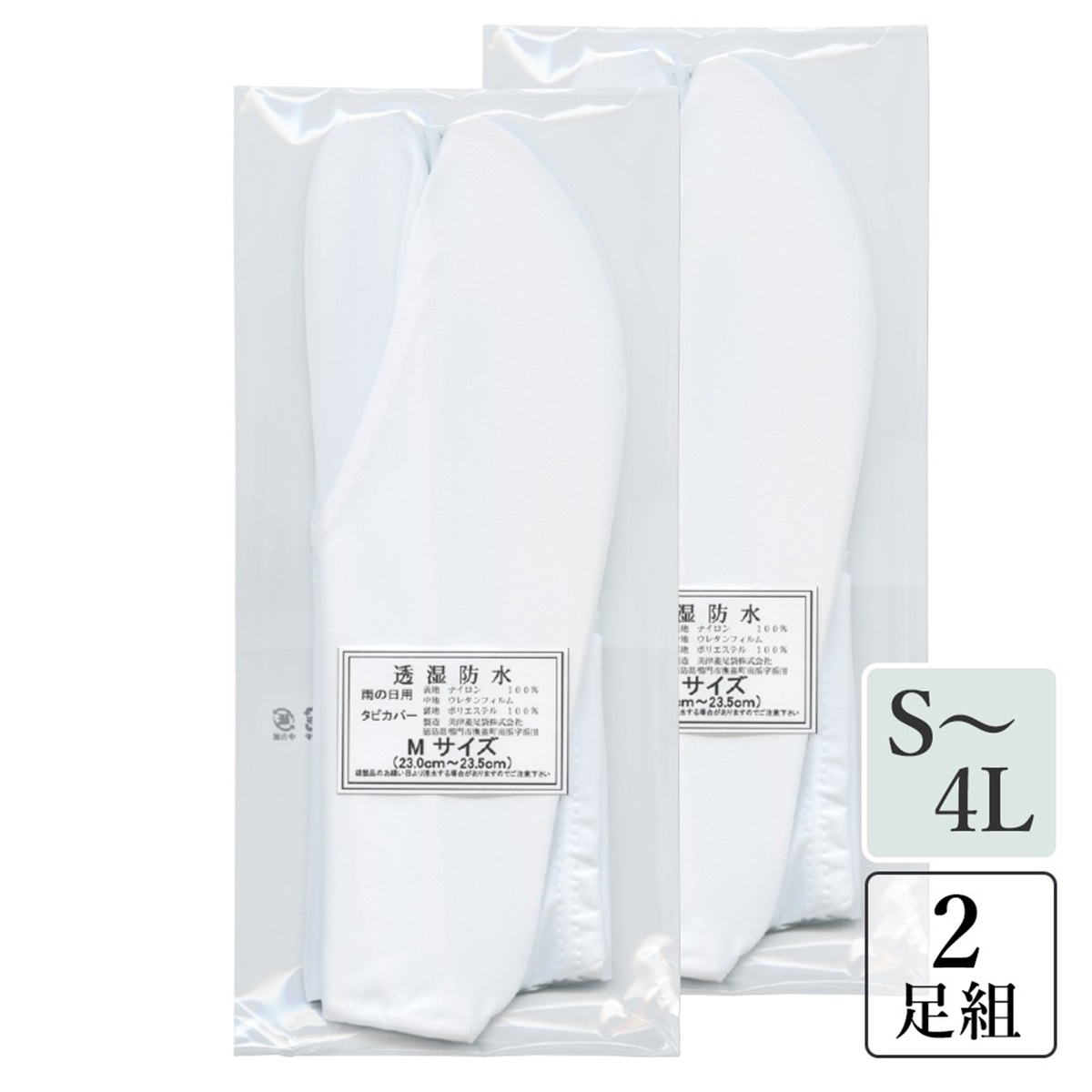 寺の友社・杜の友社 オンラインショップ 春夏足袋＞《超撥水》 足袋カバー 透湿防水素材〈2足組〉（50370-50375）商品詳細｜寺の友社 ...